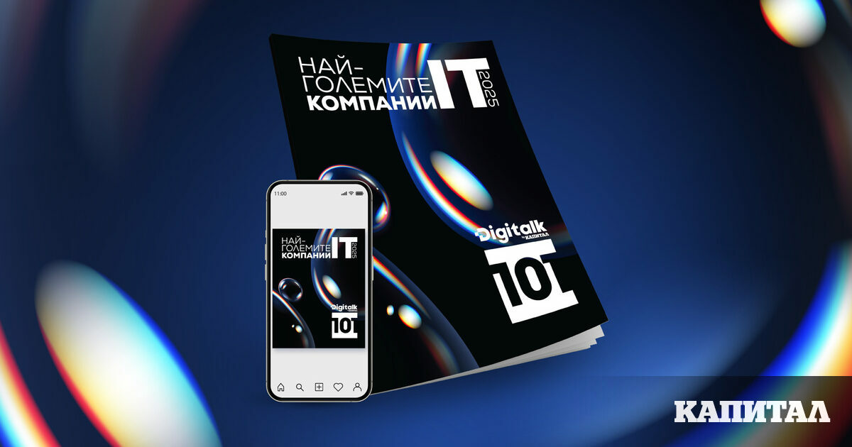 Digitalk 101: Бизнес в период на зрялост, растеж и адаптация