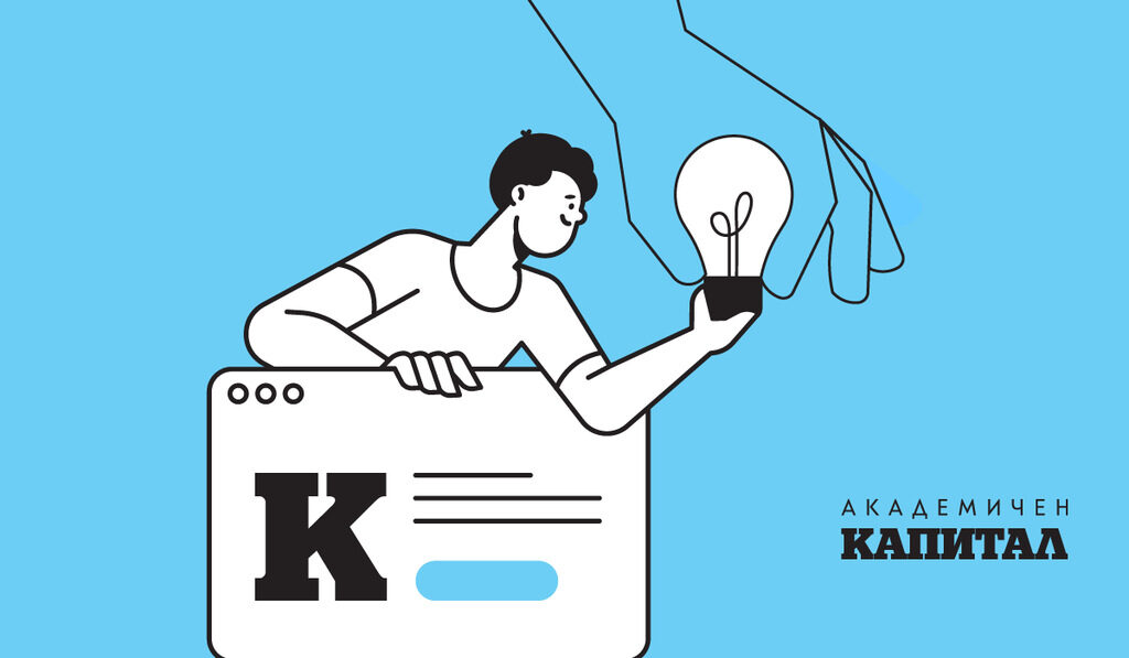 Капитал стартира партньорство с Isic и се отваря за млади хора