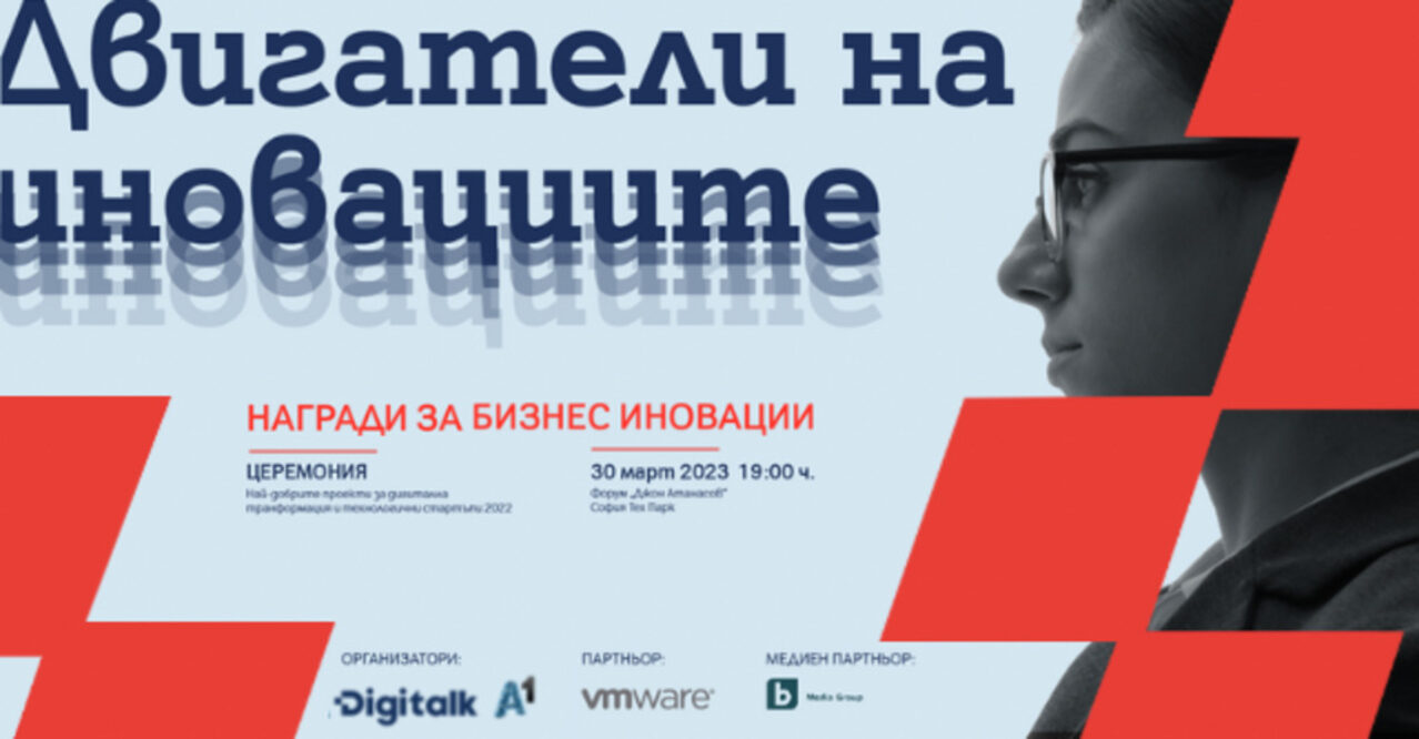 Digitalk&A1 Awards 2023