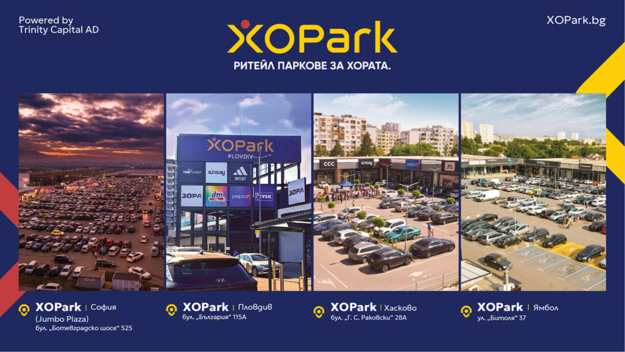 XOPark – новата модерна идентичност на ритейл парковете на "Тринити Кепитъл"